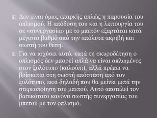 Οπλισμός πλακών | PPTX