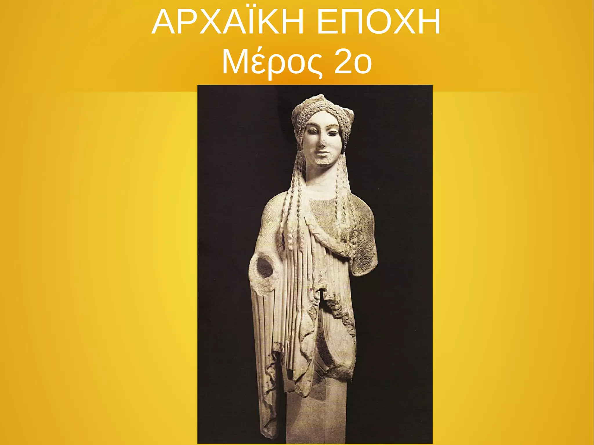 Α ΛΥΚΕΙΟΥ ΜΑΘΗΜΑ 10 ΑΡΧΑΪΚΗ ΕΠΟΧΗ (2) | ODP