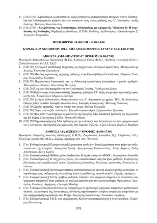 Πρόγραμμα Συνεδρίου η Εκπαίδευση στην Εποχή των Τ.Π.Ε. | PDF