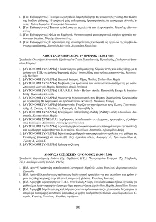 Πρόγραμμα Συνεδρίου η Εκπαίδευση στην Εποχή των Τ.Π.Ε. | PDF