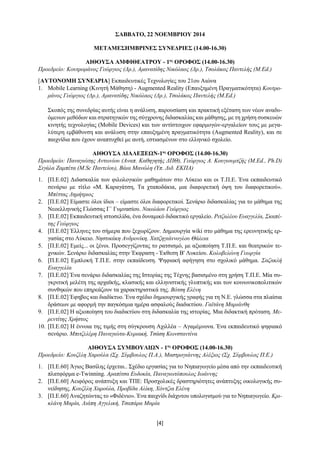 Πρόγραμμα Συνεδρίου η Εκπαίδευση στην Εποχή των Τ.Π.Ε. | PDF