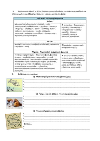 Ν. ΓΛΩΣΣΑ, Β΄ Γυμνασίου, ΕΝ 3, Ασκήσεις | DOCX