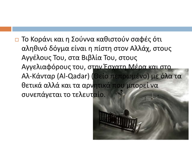 ΙΣΛΑΜ (Καντάρ,Κισμέτ) | PPTX