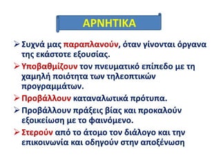 ΝΕΟΕΛΛΗΝΙΚΗ ΓΛΩΣΣΑ Β΄ΓΥΜΝΑΣΙΟΥ-6Η ΕΝΟΤΗΤΑ-ΜΜΕ-ΔΙΑΔΙΚΤΥΟ | PPTX
