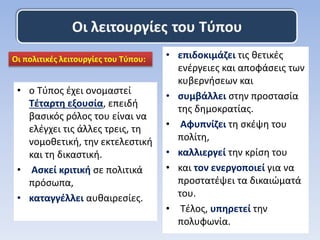 ΝΕΟΕΛΛΗΝΙΚΗ ΓΛΩΣΣΑ Β΄ΓΥΜΝΑΣΙΟΥ-6Η ΕΝΟΤΗΤΑ-ΜΜΕ-ΔΙΑΔΙΚΤΥΟ | PPTX