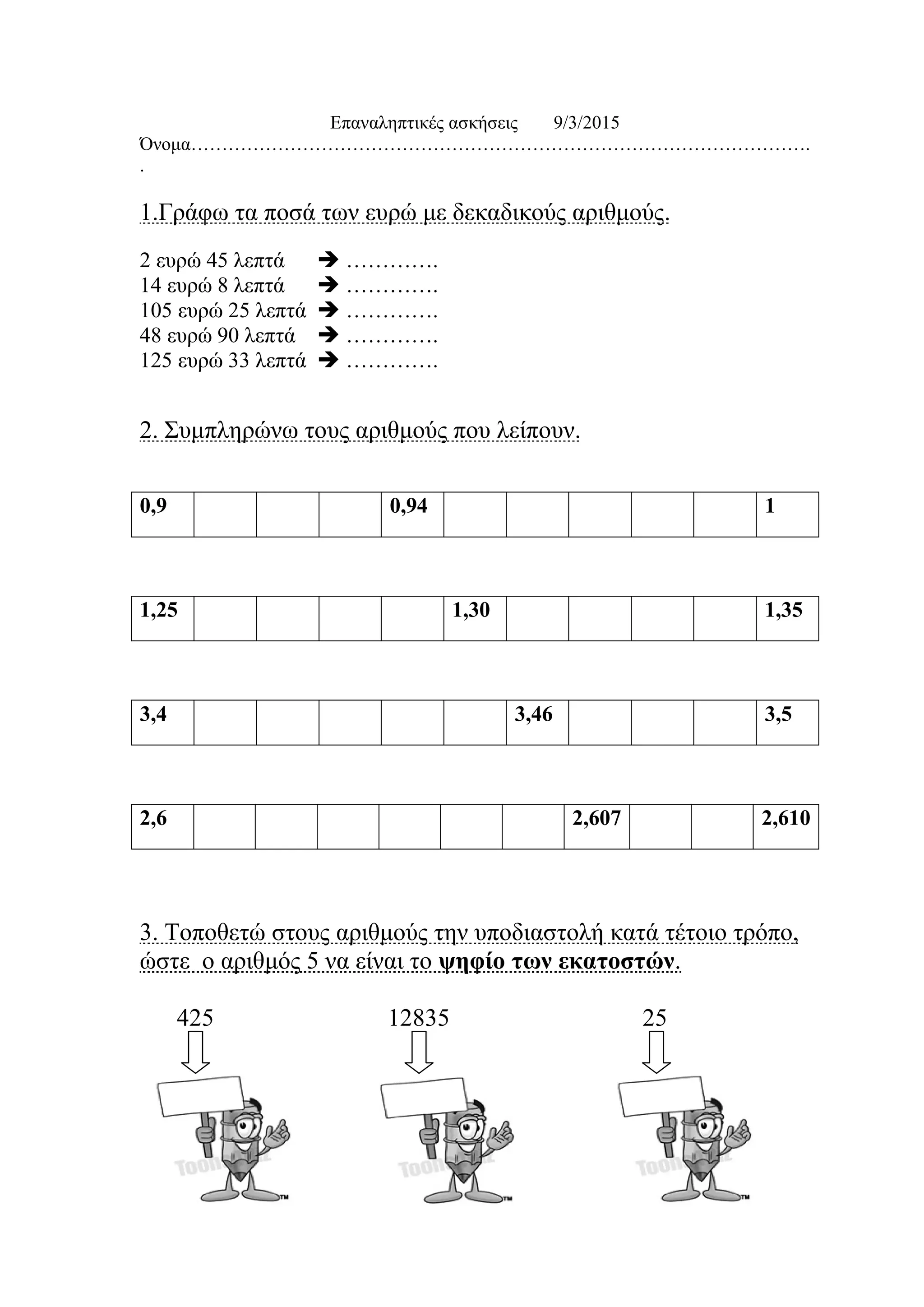 6η ενοτητα κεφ.36- δεκαδικοι αριθμοι | PDF
