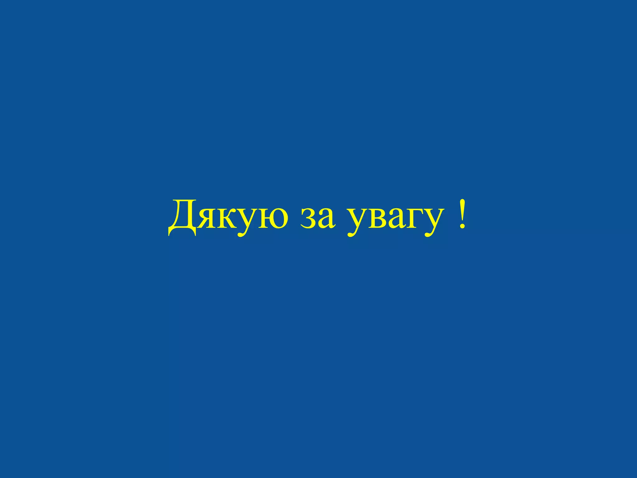 т 6 синицька к.о. е 5 2 | PPTX