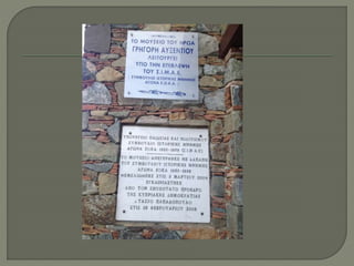 Γρηγορης Αυξεντιου | PPTX