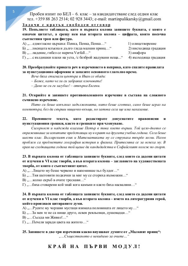 Пробен изпит по БЕЛ (6. клас)