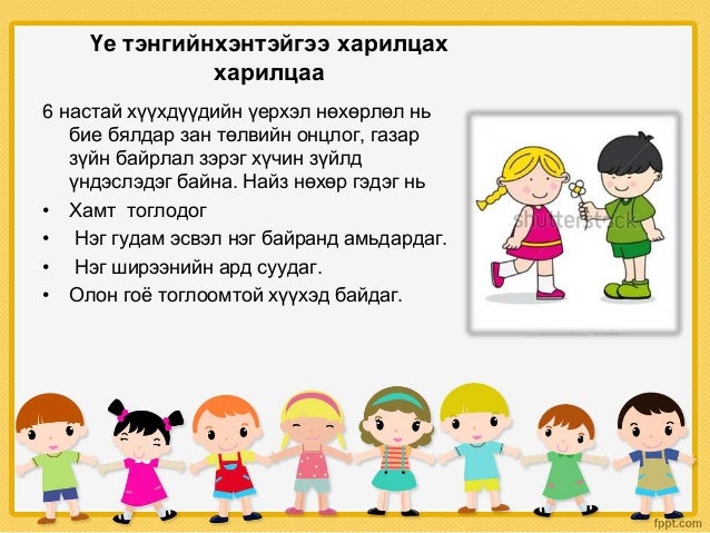 6 настай хүүхдийн нас сэтгэхүйн онцлог