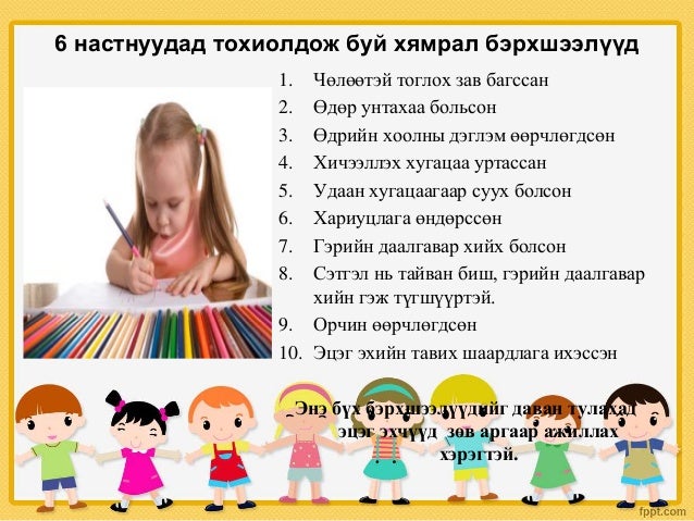 6 настай хүүхдийн нас сэтгэхүйн онцлог