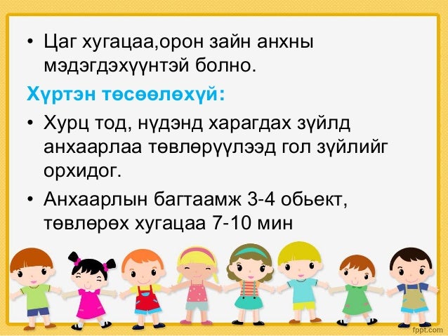 6 настай хүүхдийн нас сэтгэхүйн онцлог