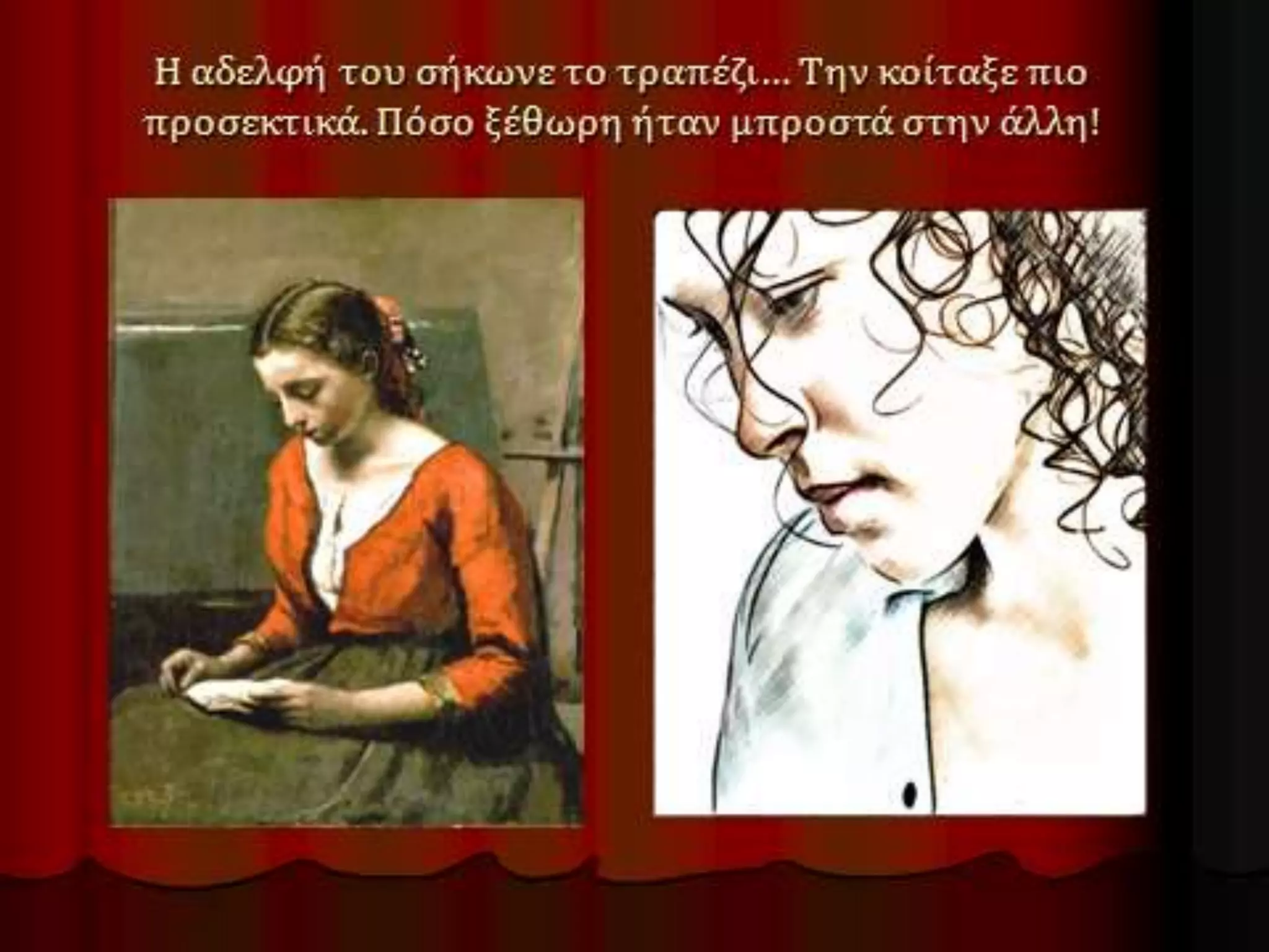 ΤΑ ΚΟΚΚΙΝΑ ΛΟΥΣΤΡΙΝΙΑ | PPTX