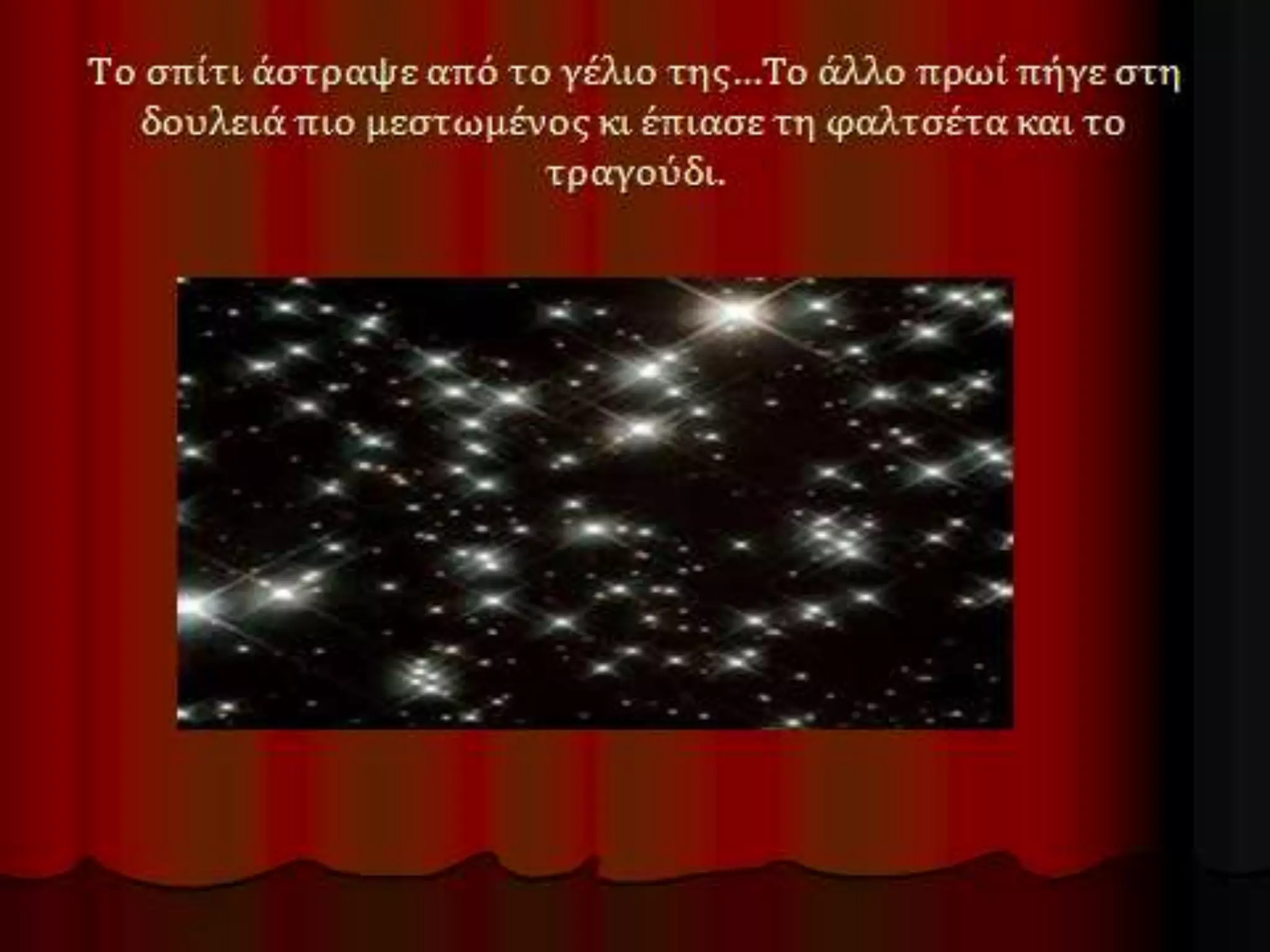ΤΑ ΚΟΚΚΙΝΑ ΛΟΥΣΤΡΙΝΙΑ | PPTX