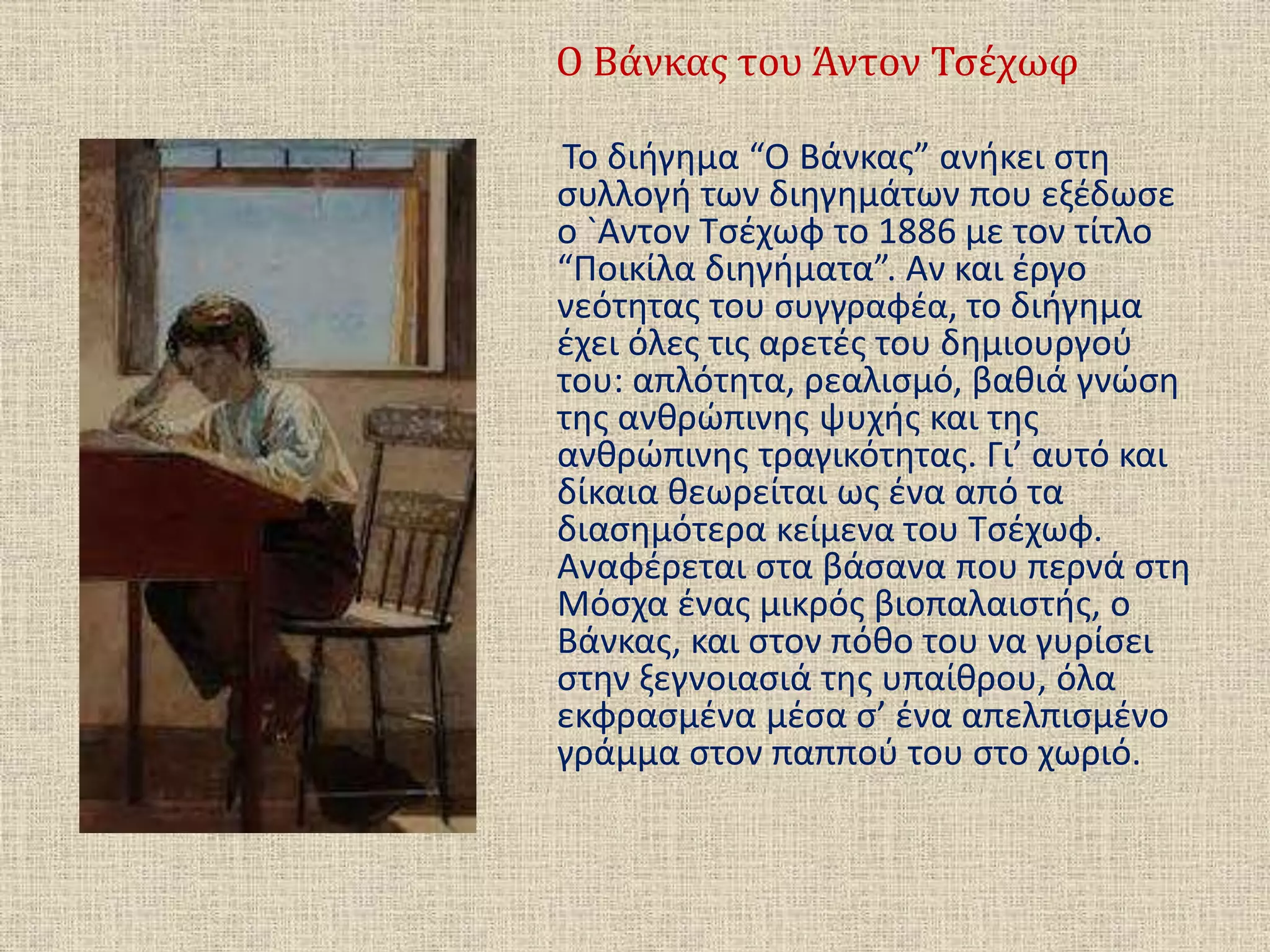 ΤΑ ΚΟΚΚΙΝΑ ΛΟΥΣΤΡΙΝΙΑ | PPTX