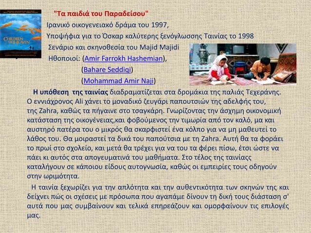 ΤΑ ΚΟΚΚΙΝΑ ΛΟΥΣΤΡΙΝΙΑ | PPTX