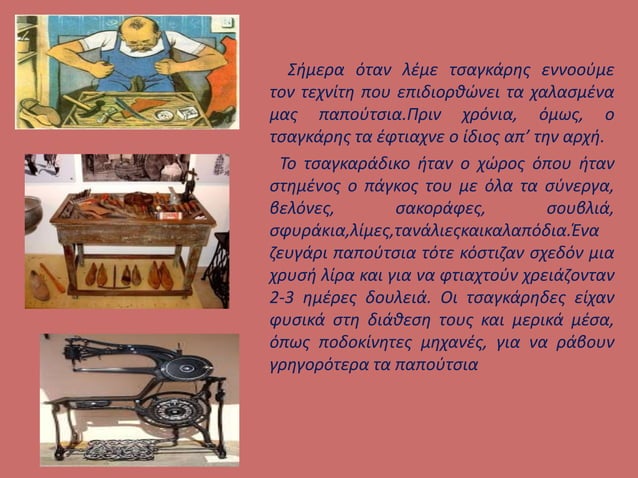 ΤΑ ΚΟΚΚΙΝΑ ΛΟΥΣΤΡΙΝΙΑ | PPTX