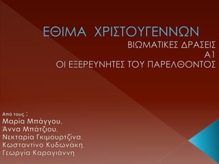 6.εθιμα χριστουγεννων | PPTX
