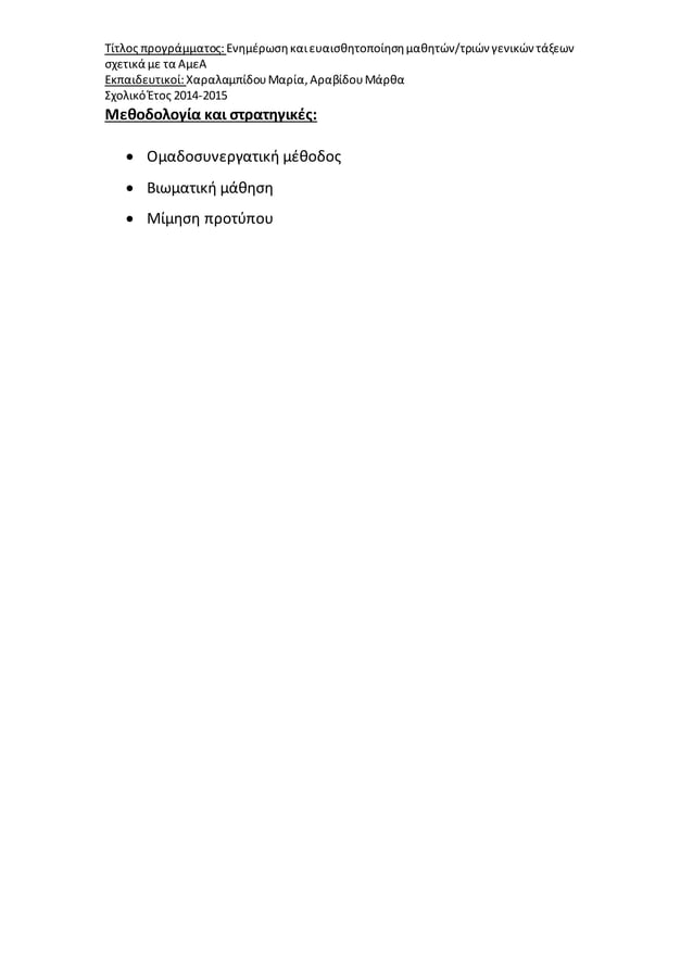 Στόχοι Απριλίου | DOCX