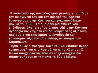 Ηρακλής Παπαχρηστίδης | PPT