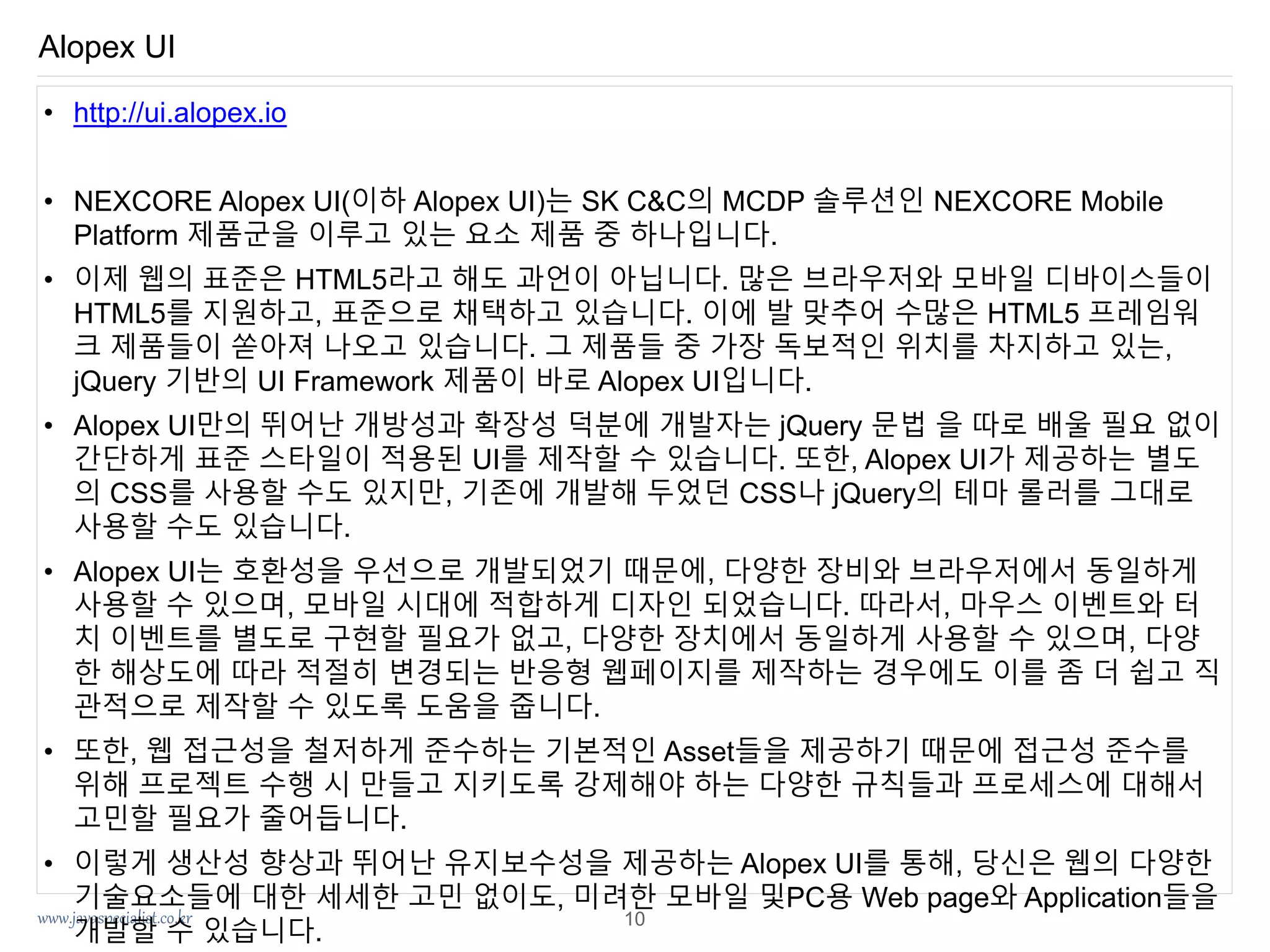 6. nexcore alopex runtime | PPTX