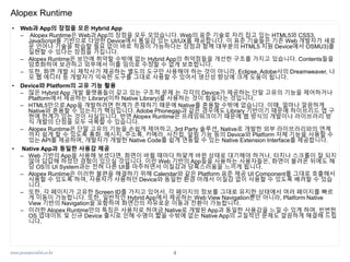 6. nexcore alopex runtime | PPTX
