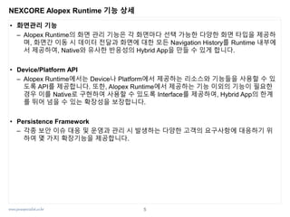 6. nexcore alopex runtime | PPTX