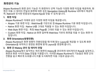 6. nexcore alopex runtime | PPTX