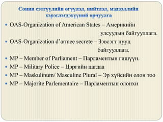 "Солонгос хэлний орчуулгын онол" Хичээл-6 | PPTX