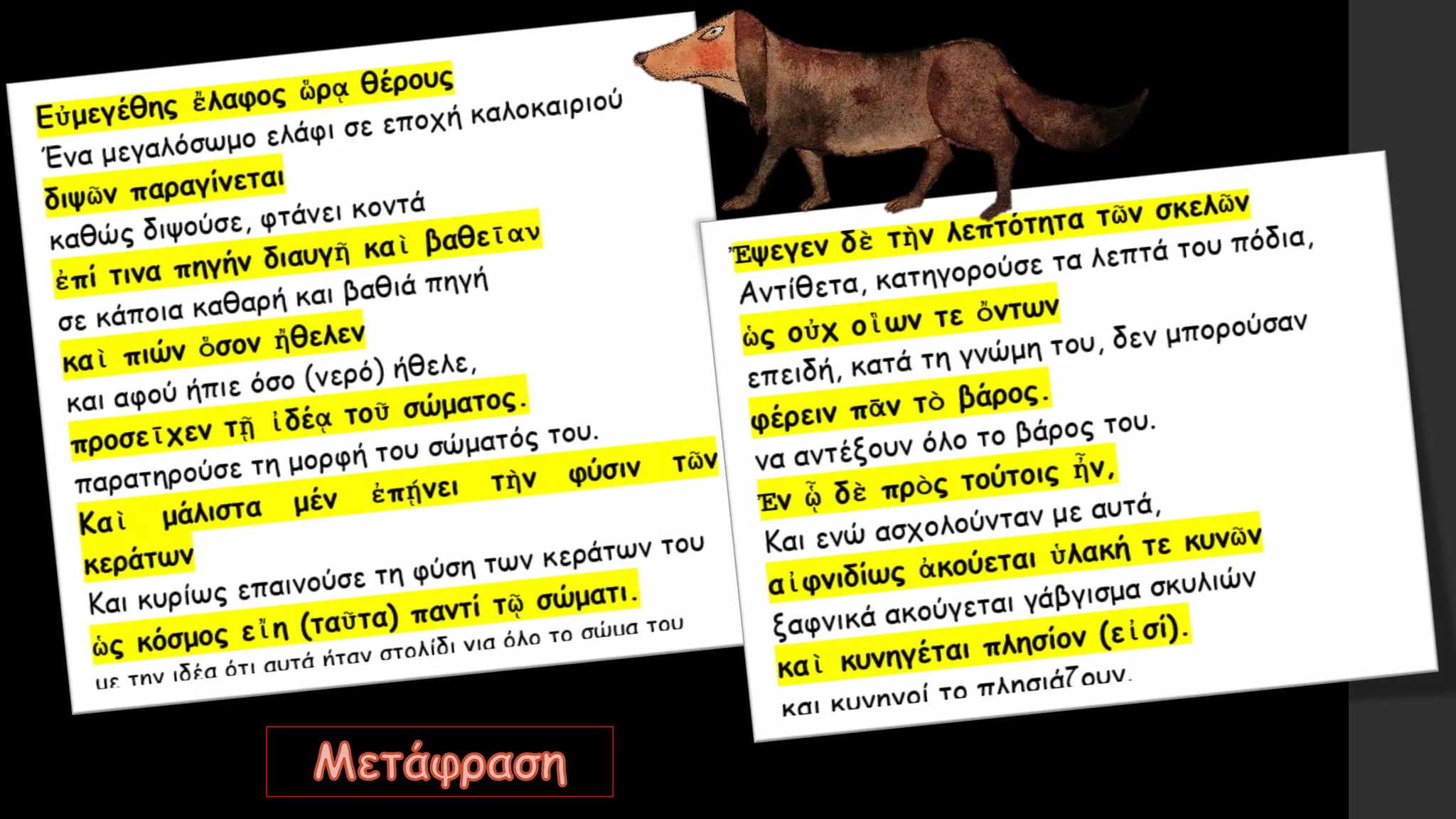 Η ομορφιά δεν είναι το παν, Ενότητα 6 Αρχαίων Α΄ Γυμνασίου | PDF