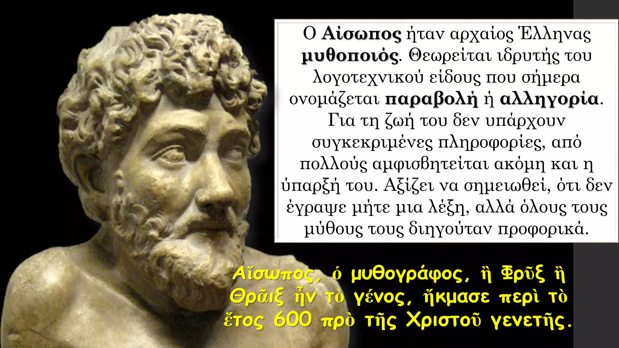 Η ομορφιά δεν είναι το παν, Ενότητα 6 Αρχαίων Α΄ Γυμνασίου | PDF