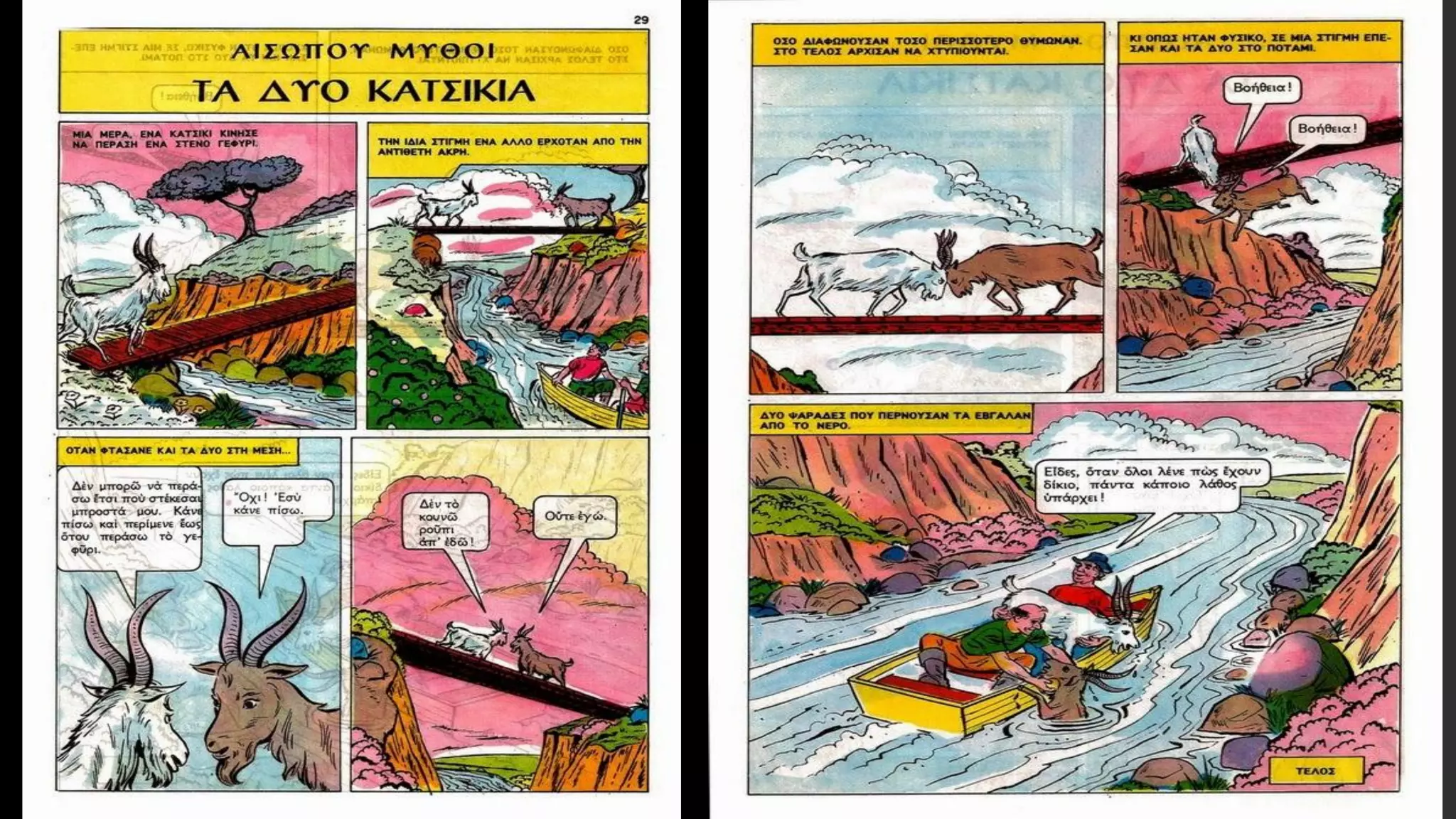Η ομορφιά δεν είναι το παν, Ενότητα 6 Αρχαίων Α΄ Γυμνασίου | PDF