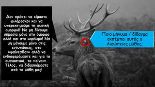 Η ομορφιά δεν είναι το παν, Ενότητα 6 Αρχαίων Α΄ Γυμνασίου | PDF