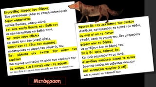 Η ομορφιά δεν είναι το παν, Ενότητα 6 Αρχαίων Α΄ Γυμνασίου | PDF