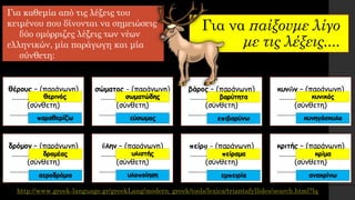 Η ομορφιά δεν είναι το παν, Ενότητα 6 Αρχαίων Α΄ Γυμνασίου | PDF