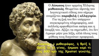 Η ομορφιά δεν είναι το παν, Ενότητα 6 Αρχαίων Α΄ Γυμνασίου | PDF