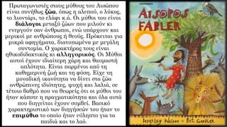Η ομορφιά δεν είναι το παν, Ενότητα 6 Αρχαίων Α΄ Γυμνασίου | PDF