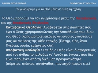 6 η πιστη στη σχεση της με την επιστημη | PPTX