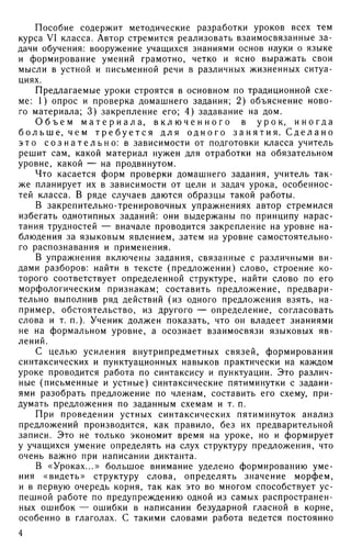 уроки русского языка в 6кл. богданова г.а 2012 -175с | PDF