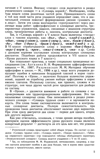уроки русского языка в 6кл. богданова г.а 2012 -175с | PDF