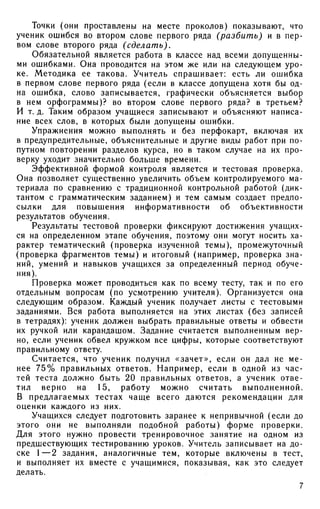 уроки русского языка в 6кл. богданова г.а 2012 -175с | PDF