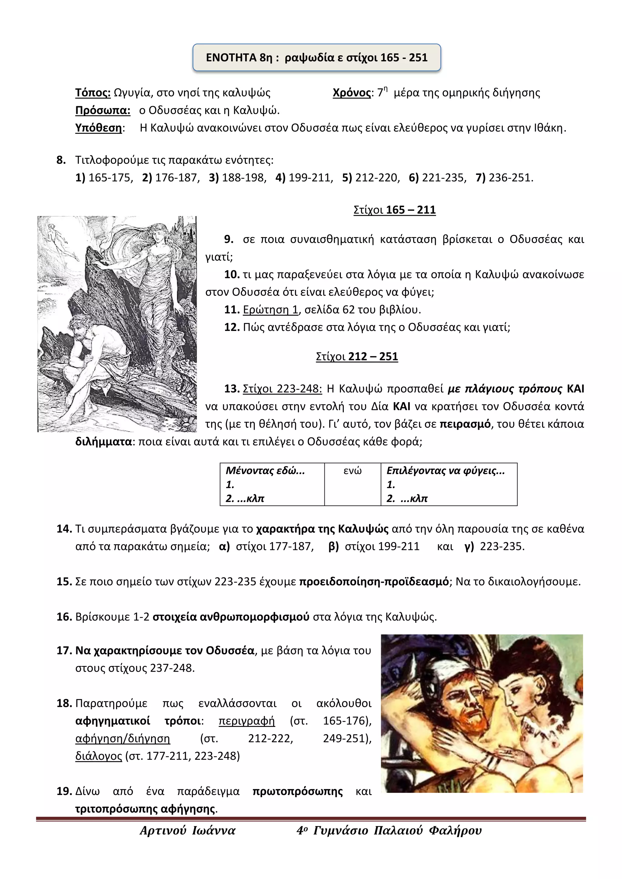 Οδύσσεια, ραψωδία ε 50 251 | PDF