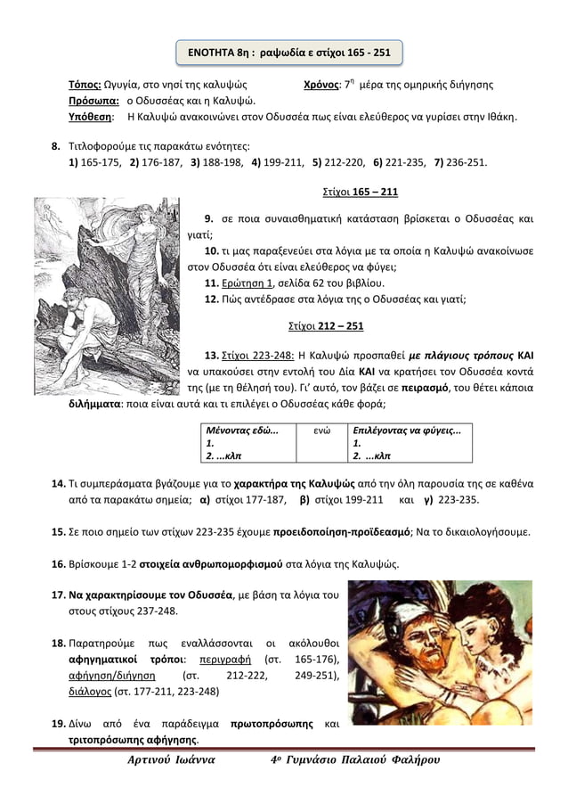 Οδύσσεια, ραψωδία ε 50 251 | PDF