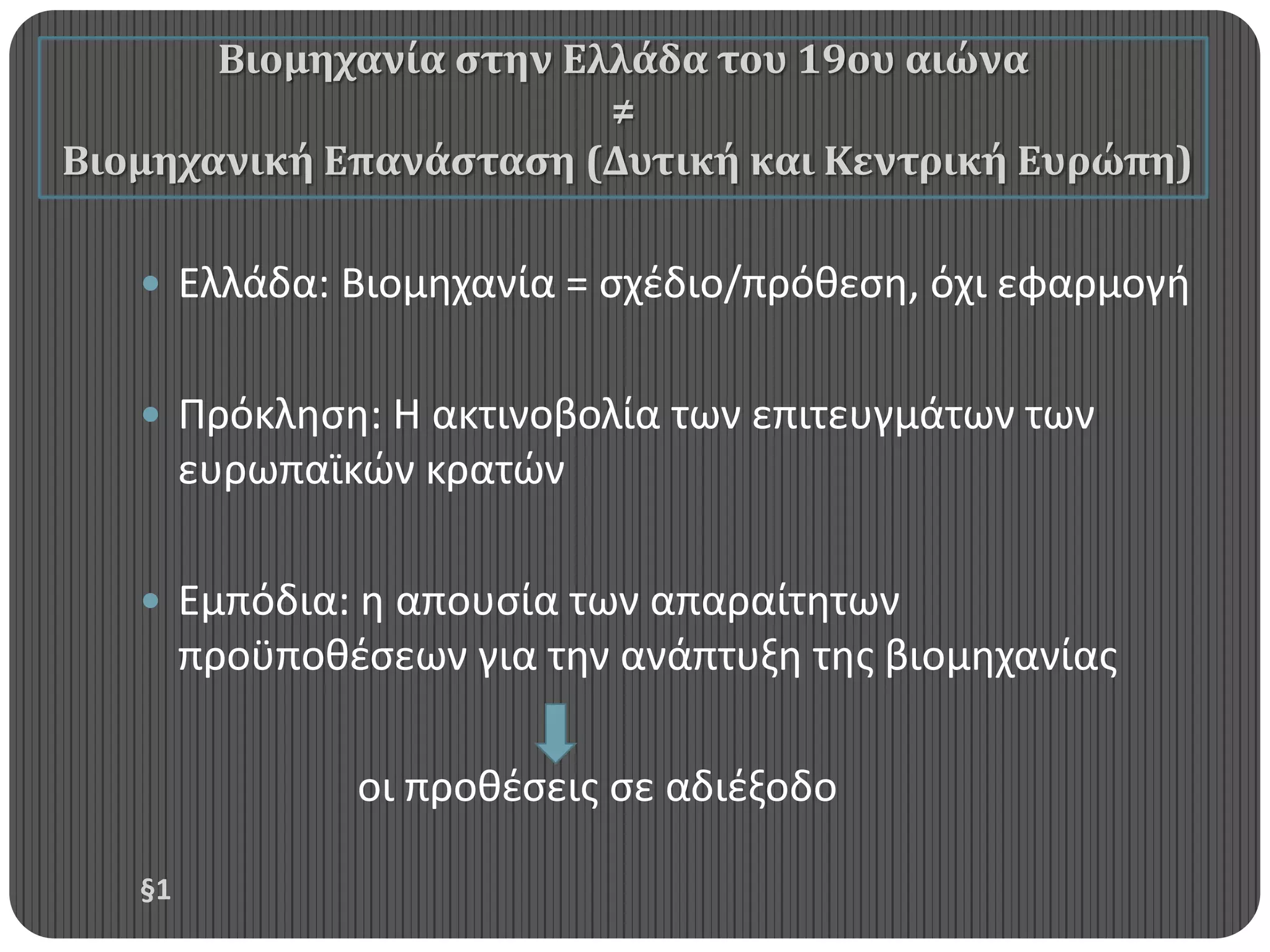 6.η βιομηχανία . pptx | PPTX
