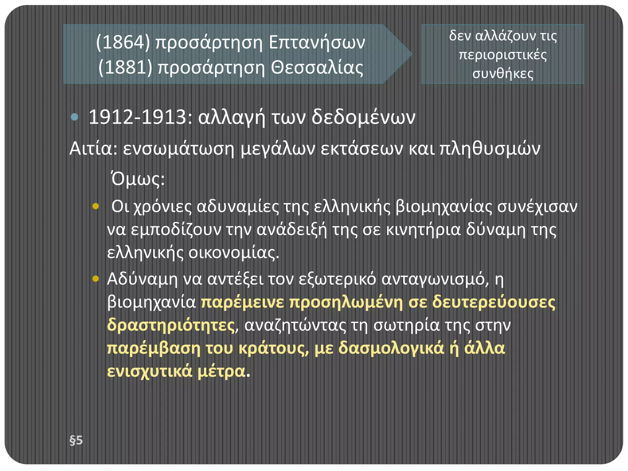 6.η βιομηχανία . pptx | PPTX