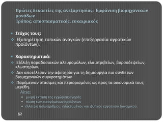 6.η βιομηχανία . pptx | PPTX