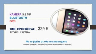 Διαφημίσεις | PPTX