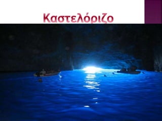Τα αξιοθέατα της Ελλάδας | PPT