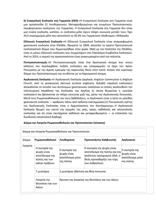 ΠΡΟΤΕΣΤΑΝΤΙΚΕΣ ΟΜΟΛΟΓΙΕΣ ΣΗΜΕΡΑ | PDF