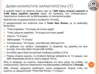 Μάθημα 6ο-Αρχειοθέτηση | PPT